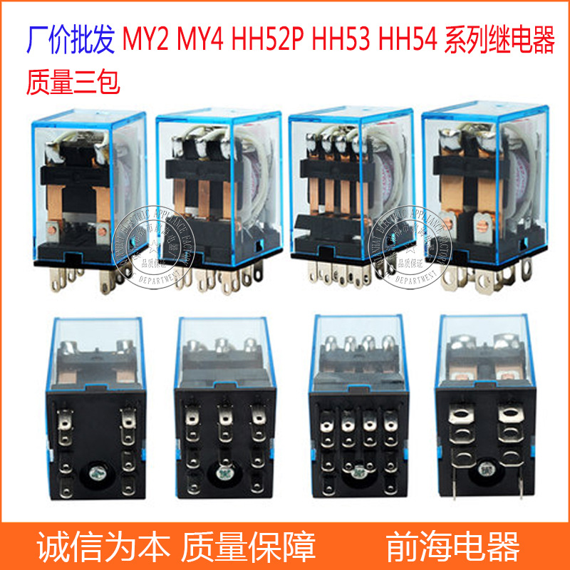 批发小型继电器 HH54P-L-(MY4N-GS) 带灯继电器-阿里巴巴