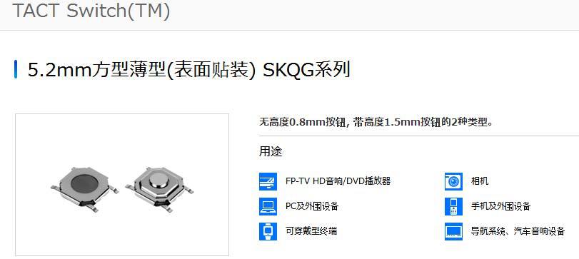 SKQGABE010轻触开关 日本原装进口 ALPS授权代理直销现货-阿里巴巴