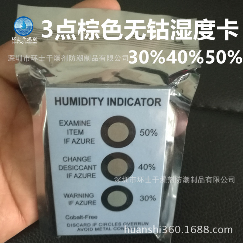 3点无钴环保湿度卡 PCB电子产品湿度指示卡变色卡三点30%40%50%-阿里巴巴