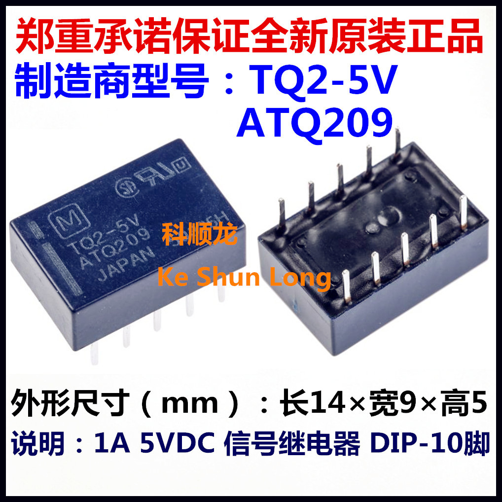 TQ2-5V ATQ209 5VDC 1A DC5V 10脚 松下继电器进口全新原装正品-阿里巴巴