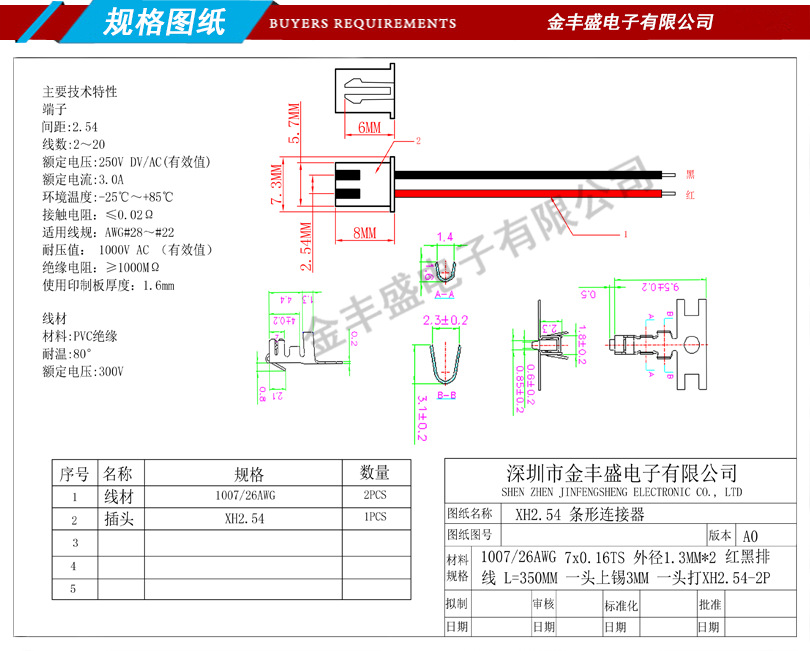 供应XH2.54端子线 C3端子线2.5公头 XH连接线2.54锂电池接线端子-阿里巴巴
