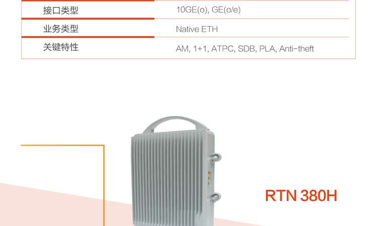 【华为OptiX RTN 310】全室外型常规频段IP微波传输IDU设备-阿里巴巴