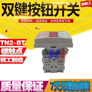 TN2BT 双键按钮开关 双位钮 组合按钮开关 22MM-阿里巴巴