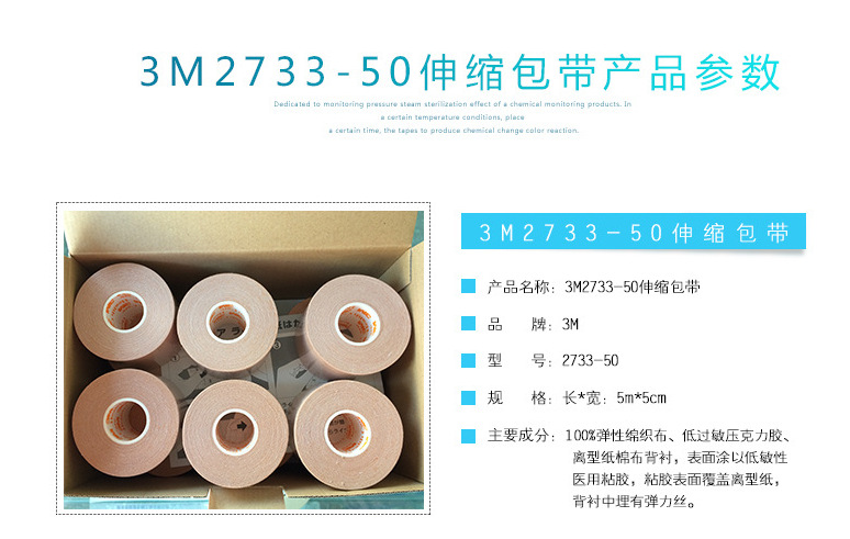 3M加压固定胶带 2733-50 价格 厂价直销3M加压固定胶带 2733-50 官网 图片 品牌参数