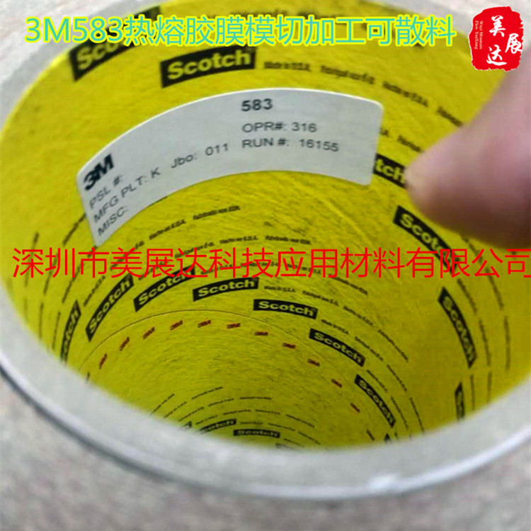 原装3M583热熔胶带FPC板与塑胶粘接环氧树脂棕黄色胶膜散料模切-阿里巴巴