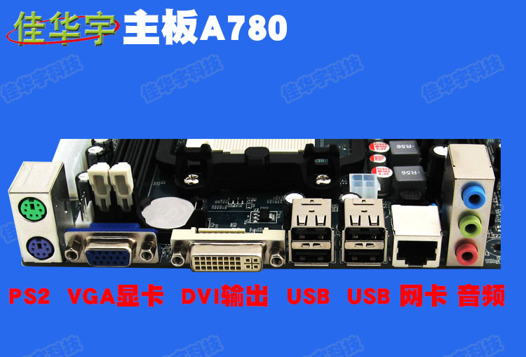全新A780台式电脑主板AM3 780G支持DDR3双通道AM3一件代发-阿里巴巴