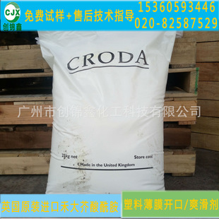 英国禾大高碳芥酸酰胺Crodamide ER|原装进口塑料脱模剂、开口剂-阿里巴巴