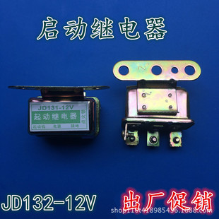 汽车小车货车 JD131 12V大电流起动继电器通用接线车用马达继电器-阿里巴巴