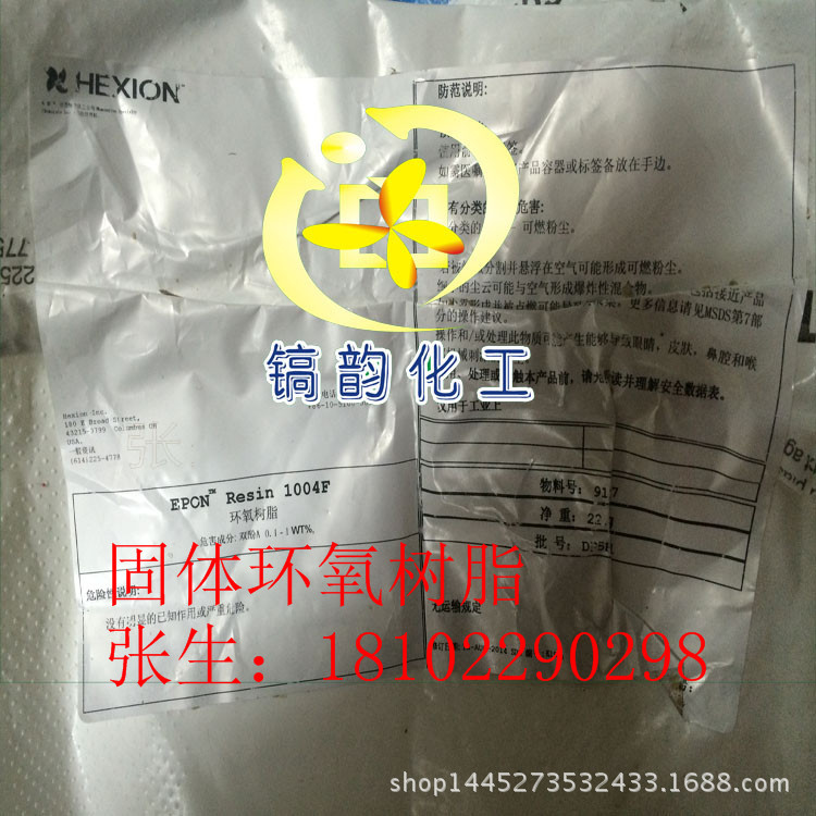 瀚森1004F环氧树脂 固体双酚A含羟基树脂 耐冲击耐侵蚀EPON 1004F-阿里巴巴