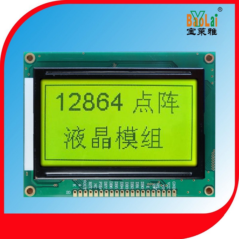 12864模块 12864点阵液晶显示模块带中文字库 深圳lcd厂家-阿里巴巴