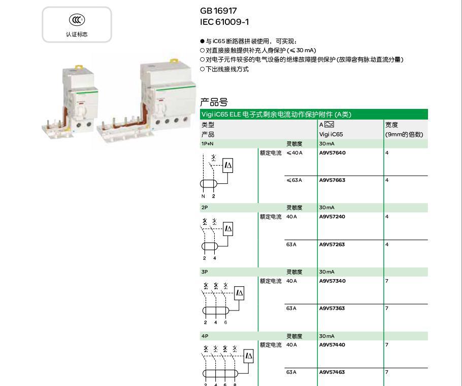 微断漏电模块Vigi iC65 ELE 2P/3P/4P 40A/63A 30mA/300mA-阿里巴巴
