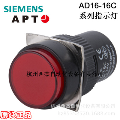 正品西门子APT AD16-16C系列指示灯 圆形-阿里巴巴