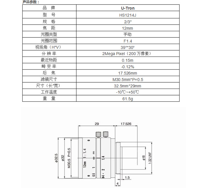 U-TRON优创 HS1214J 工业镜头-阿里巴巴