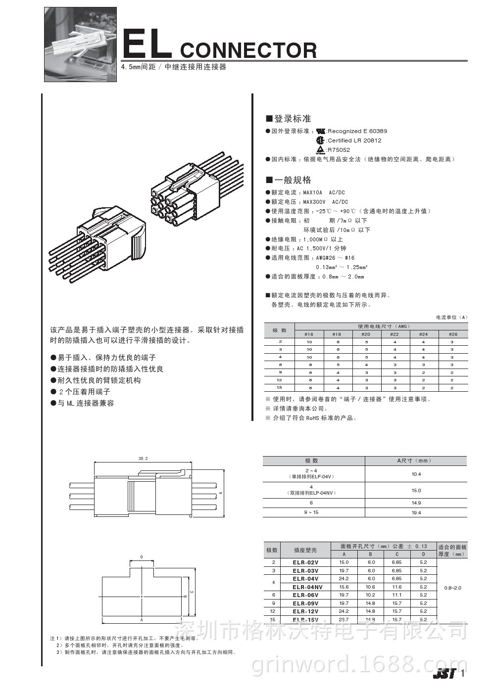 供应ELR-09V胶壳，4.5间距，JST原厂正品。-阿里巴巴