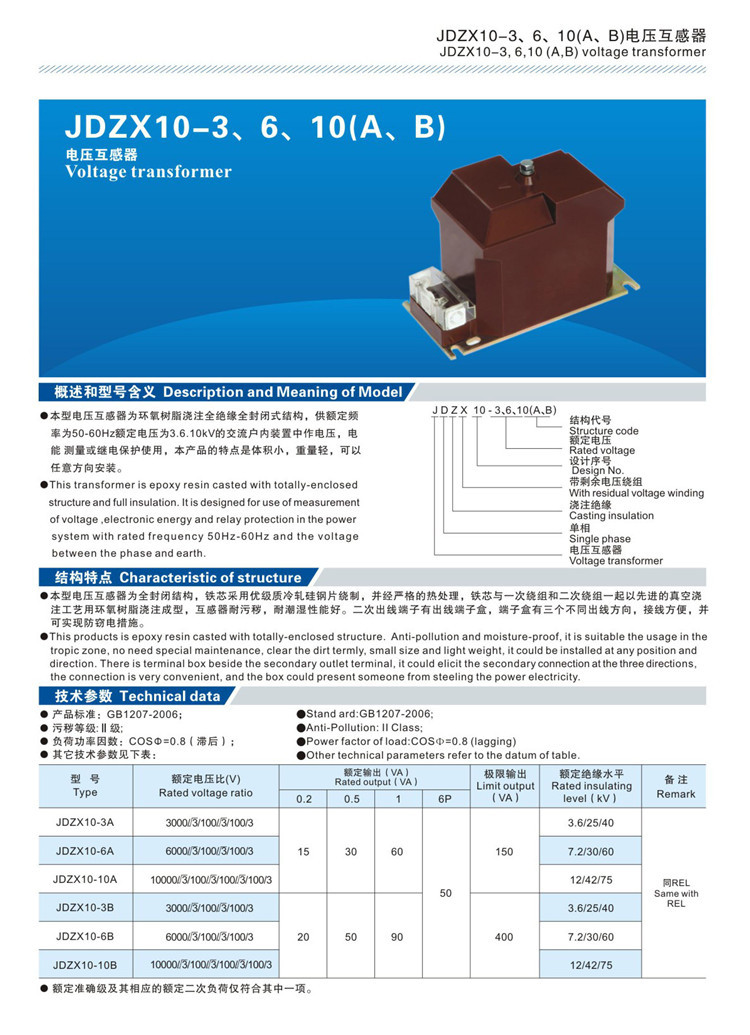 厂家供应JDZ10-10电压互感器 电流互感器-阿里巴巴
