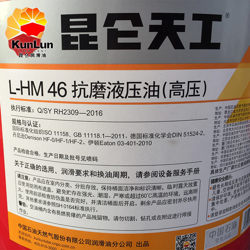 高压抗磨油 昆仑工业L-HM46高压抗磨液压油 13KG中型抗磨液压油-阿里巴巴