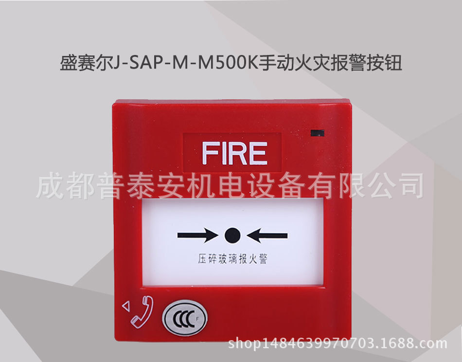 SYSTEM SENSOR盛赛尔 J-SAP-M-M500K手动火灾报警按钮-阿里巴巴