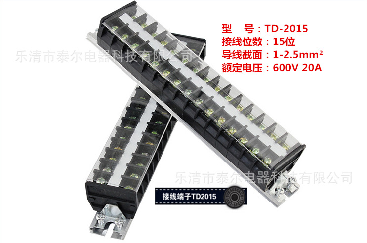 TD-2015 组合式接线排 连接器 接线端子排(20A.15组) 端子排15位-阿里巴巴
