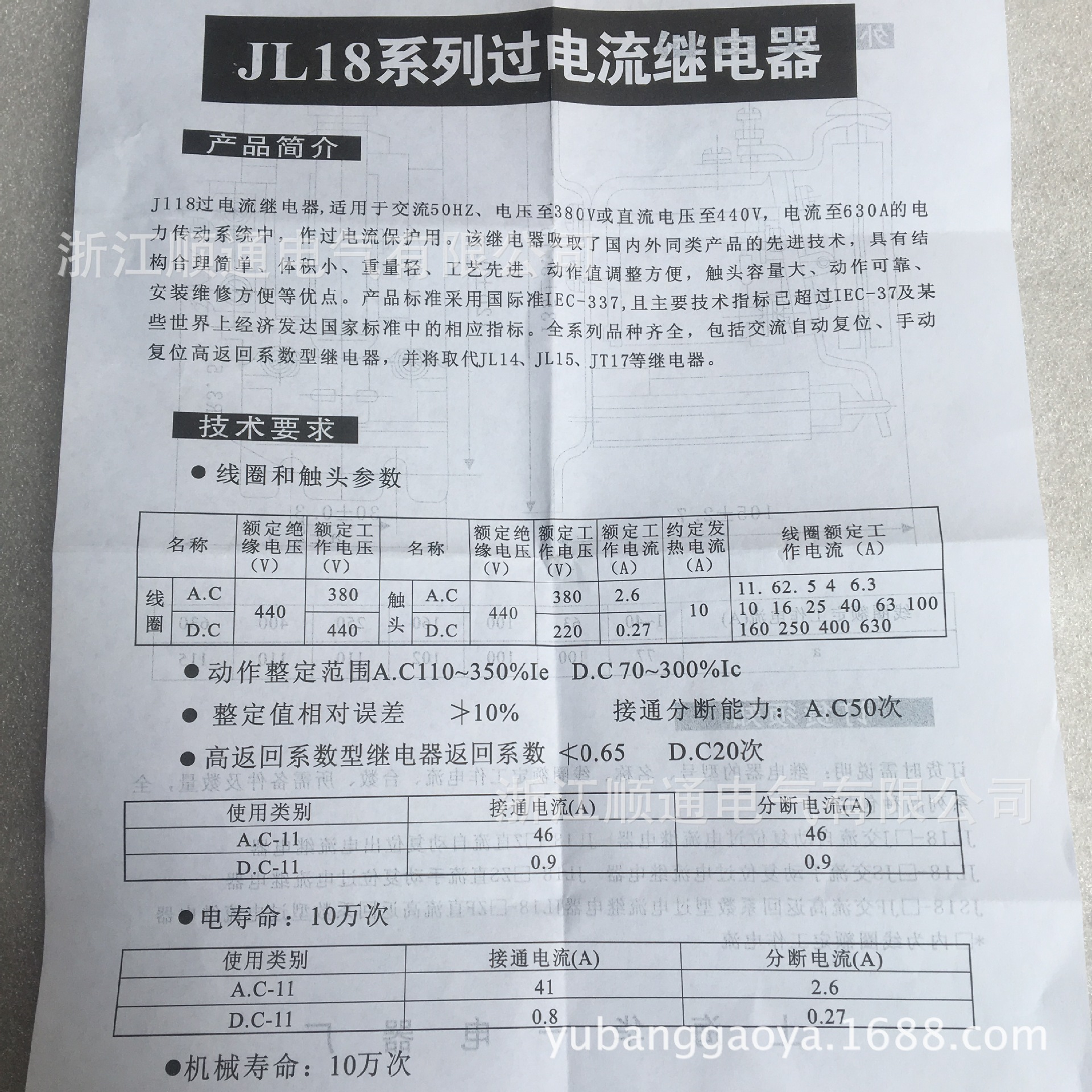 上海华一电流继电器JL18-11J 25A 40A 63A100A交流直流过流继电器-阿里巴巴