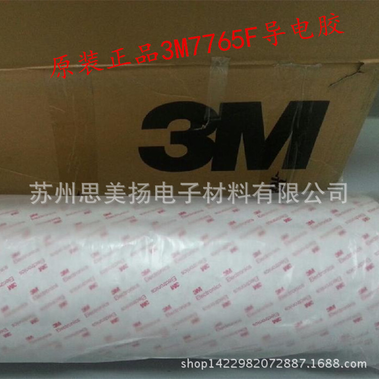 供应正品3M7765F导电胶带 3m7765f导电布EMI/RFI屏蔽胶带加工模切-阿里巴巴