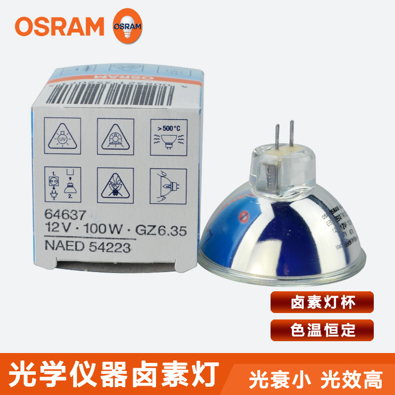 OSRAM欧司朗64627显微镜灯泡64637 12V100W光学设备卤素杯灯-阿里巴巴