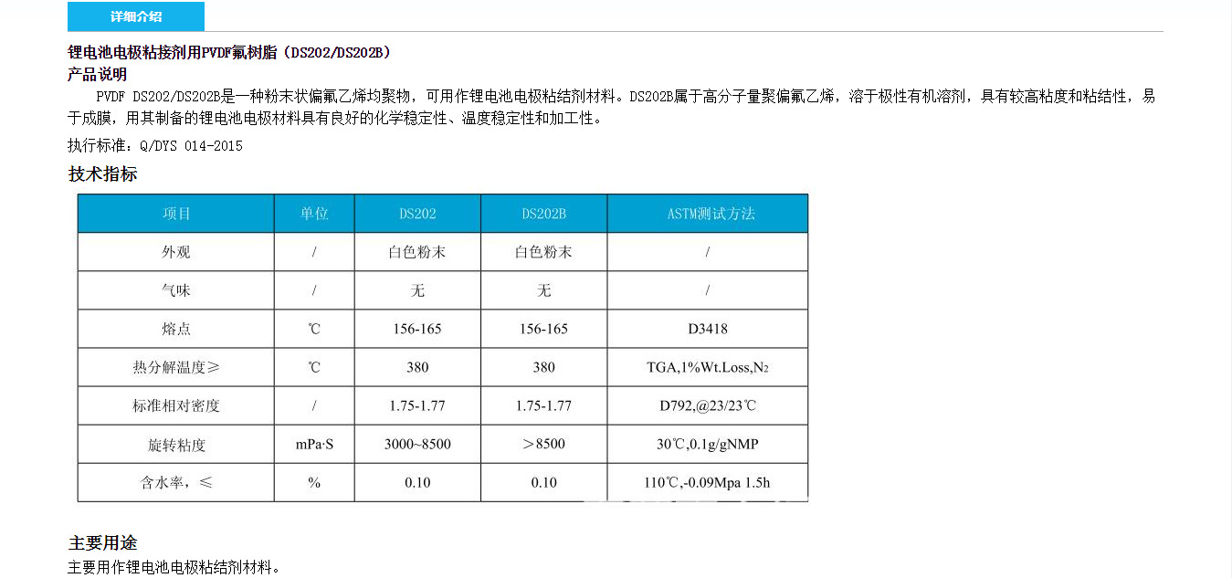PVDF粉 聚偏氟乙烯粉 东岳神舟 DS202 锂电池电极粘结剂 PVDF粉末-阿里巴巴