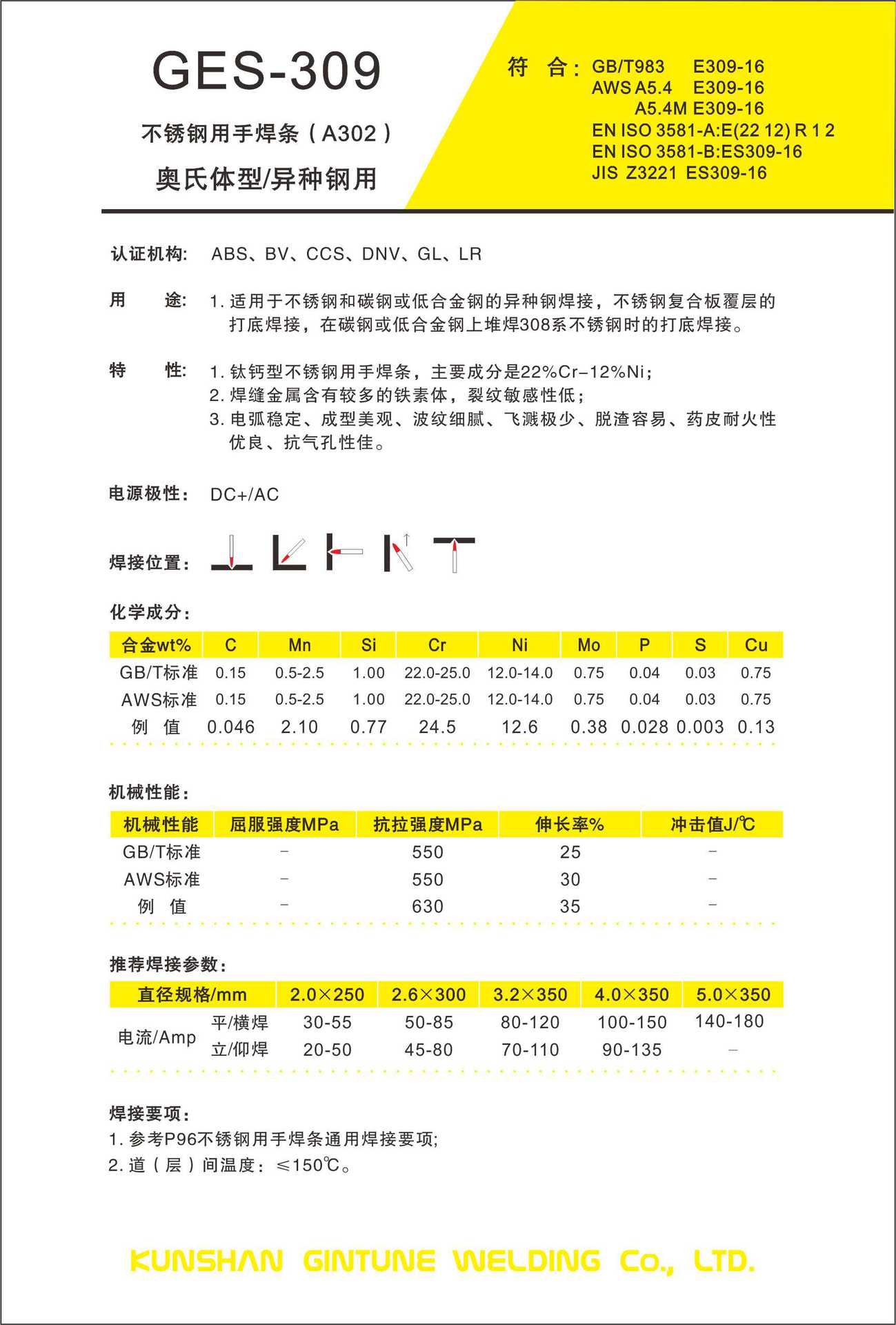昆山京雷GES-309焊条A302/E309-16奥氏体型异种钢用不锈钢焊条-阿里巴巴