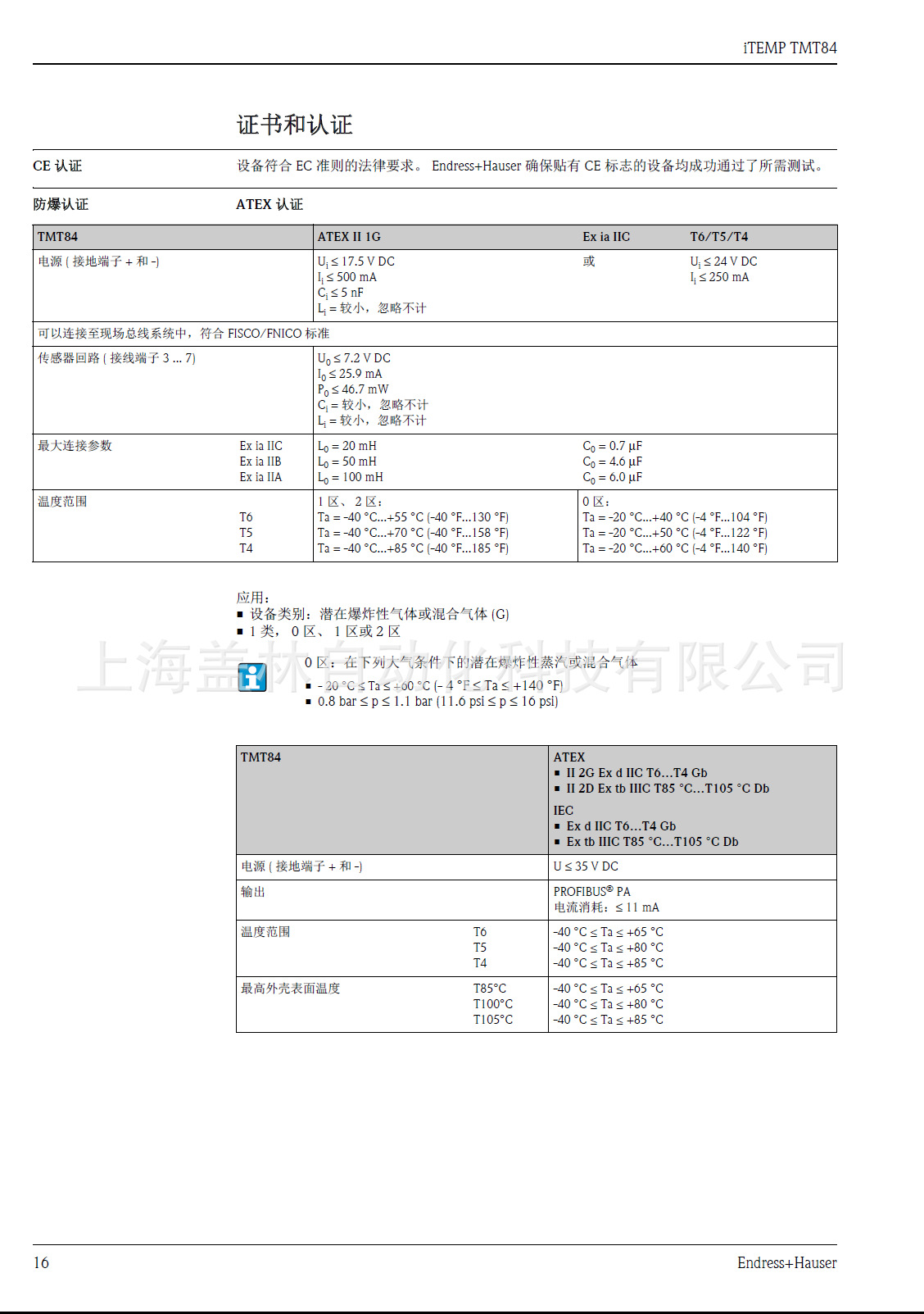 TMT84德国E+H智能温度变送器 防爆一体化数显温度变送器-阿里巴巴