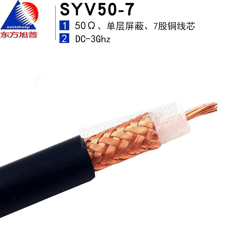 东方旭普 同轴射频线缆 全铜SYV50-7-1/SYV50-7-2 单/双层屏蔽-阿里巴巴