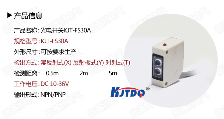 KJTDQ/凯基特 光电传感器KJT-FS30A光电开关反射板式直流NPN常开-阿里巴巴