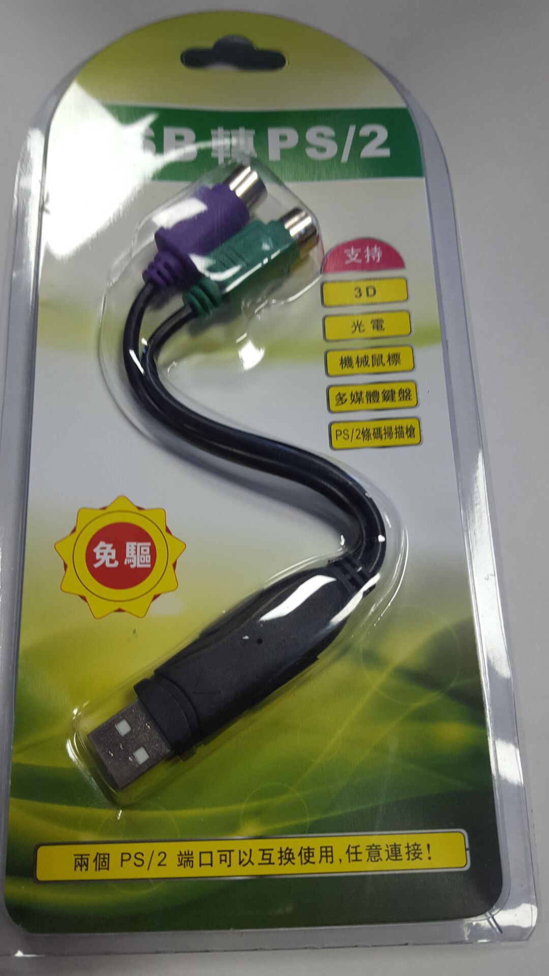 usb转ps2_usb转ps2鼠标支持扫描枪 ps2usb转接头 to - 阿里巴巴