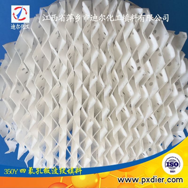 【化工填料 厂家】350Y-PTFE波纹板 四氟规整填料-阿里巴巴