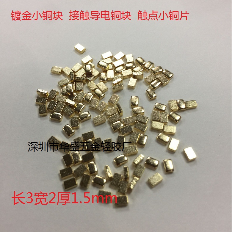 贴片铜块直径2厚1.2mm 导电镀金编带小铜片 镀镍SMD铜块 触点铜块-阿里巴巴