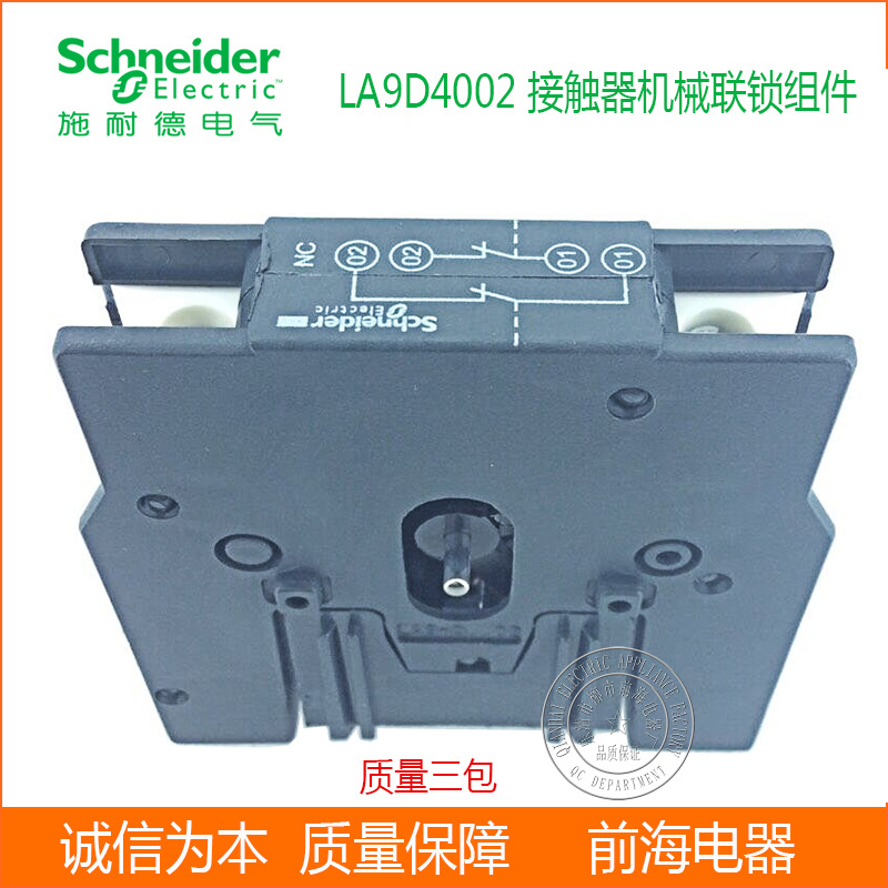 接触器用联锁件 LA9D0902 接触器互锁机械联锁 LAD9R1V 组件模块-阿里巴巴