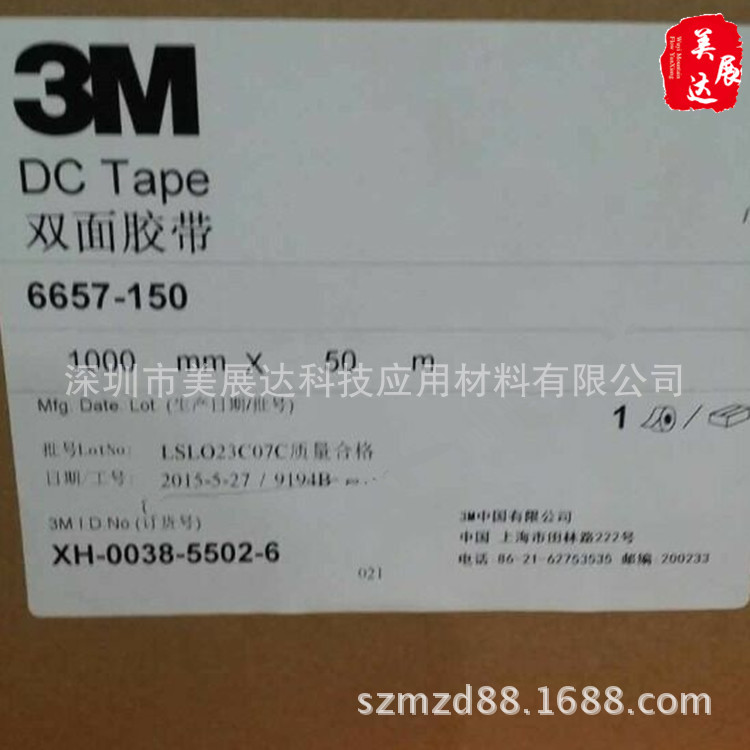现货3M6657-100拉伸可移除双面胶3M6657-150手机电池固定标签背胶-阿里巴巴