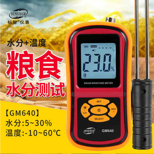 标智GM640 粮食水分测试仪 粮食水分测定仪 水份测试仪测湿仪-阿里巴巴