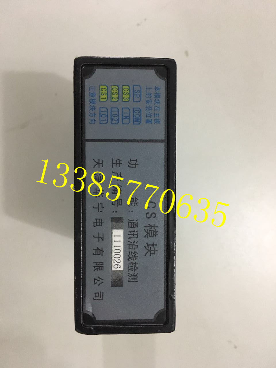 天津华宁KTC101-Z.02通讯控制保护系统CS沿线检测模块-阿里巴巴