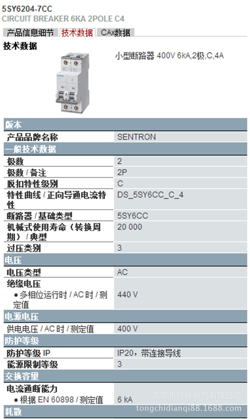 SIEMENS/西门子 小型断路器 5SY6204-7CC 2P 4A-阿里巴巴