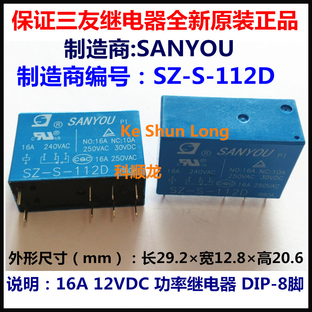 SANYOU SZ-S-112D 12VDC 16A 功率继电器 8脚 三友全新原装正品-阿里巴巴