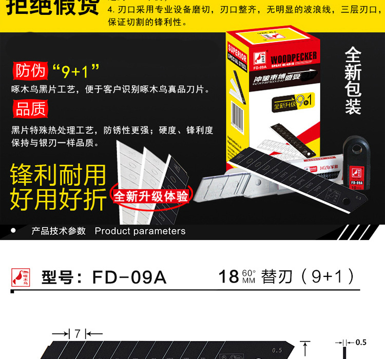 美工刀片_啄木鸟刀片fd-09a美工刀片裁纸刀片介刀片大号刀片墙壁纸18mm - 阿里巴巴