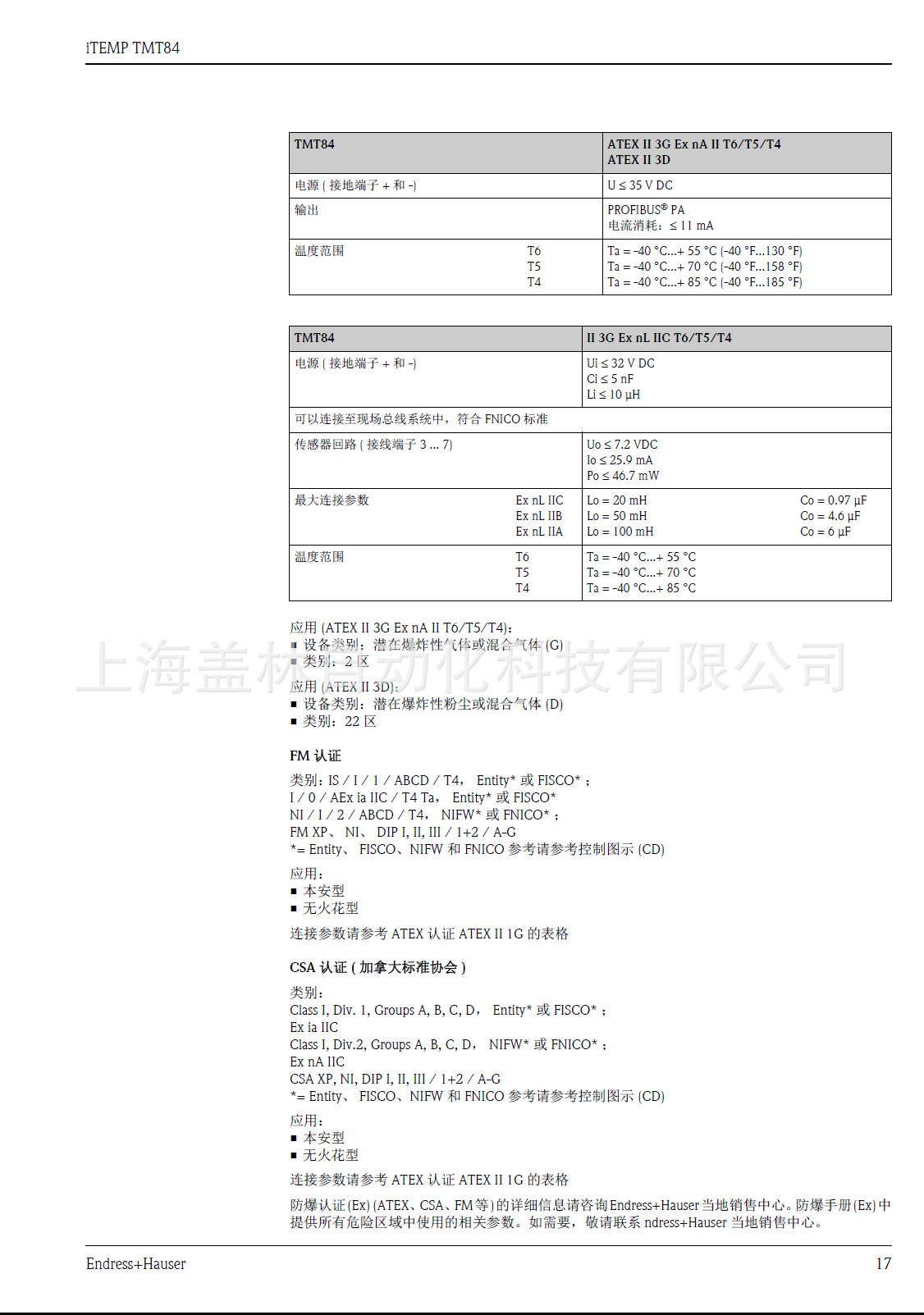TMT84德国E+H智能温度变送器 防爆一体化数显温度变送器-阿里巴巴