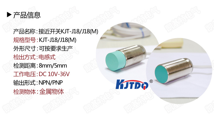 KJTDQ/凯基特电感式接近传感器M18直流NPN/PNP常开PR18-8DN-阿里巴巴