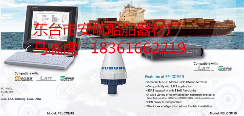 原装进口古野FURUNO 卫星C站 FELCOM-18/FELCOM-19 提供CCS证书-阿里巴巴