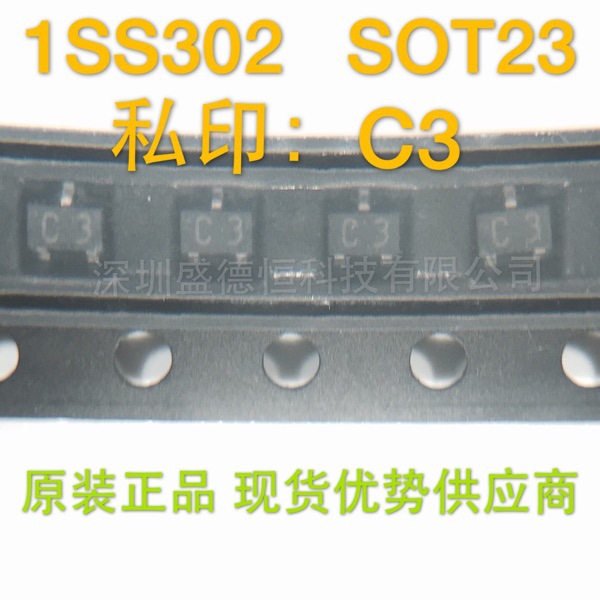 【TOSHIBA】1SS302 SOT23全新原装 高速开关二极管 丝印C3 现货-阿里巴巴