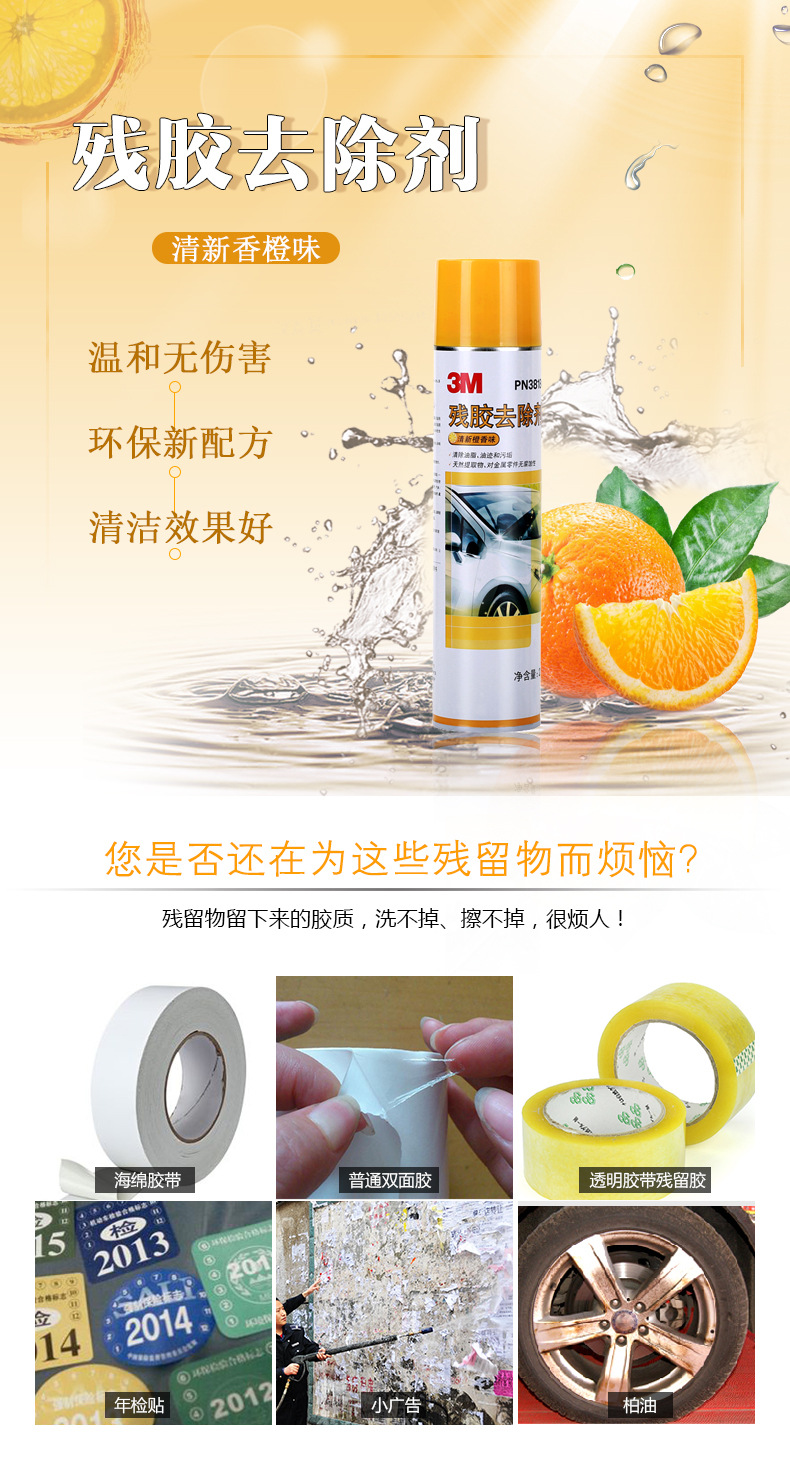 3M除胶剂粘胶去除剂清洁剂不干胶沥青残胶清洗汽车除双面胶38180-阿里巴巴