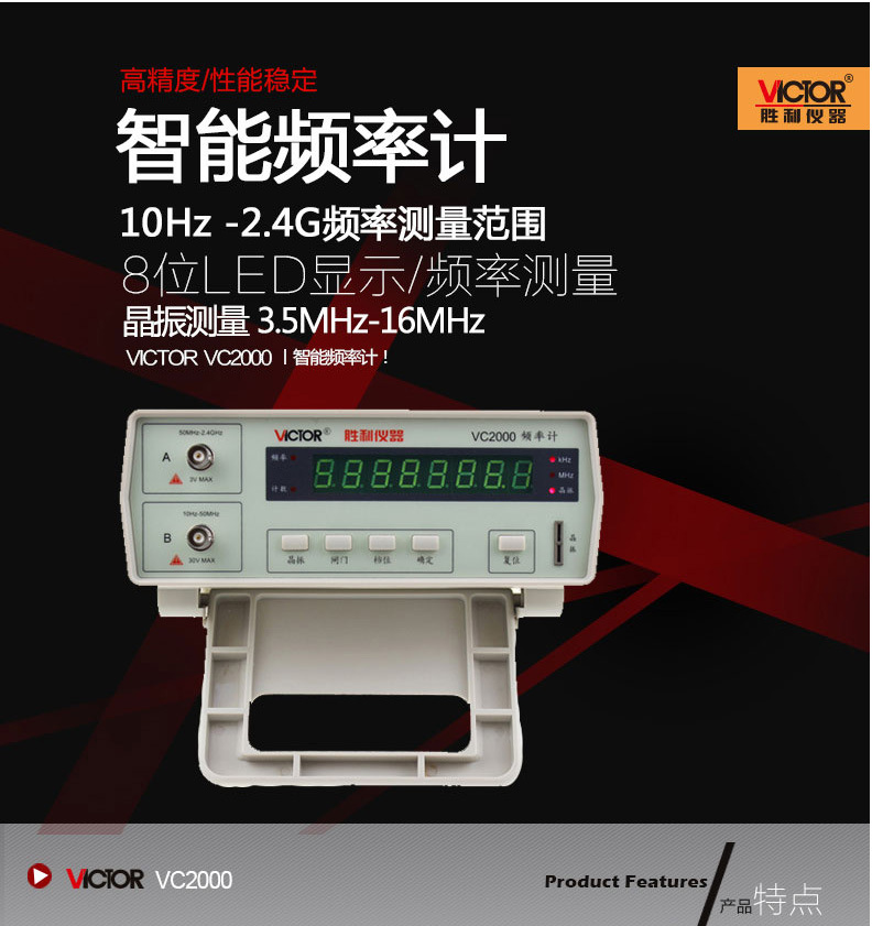 胜利频率计VC2000 自动量程台式频率计 10Hz-2.4GHz 高精度-阿里巴巴