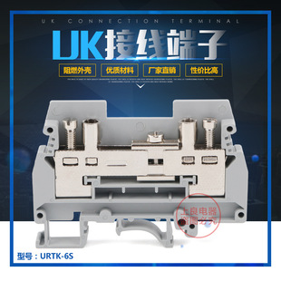 UK6s导轨电流接线端子排URTK6S URTK/S 电流实验试验端子-阿里巴巴