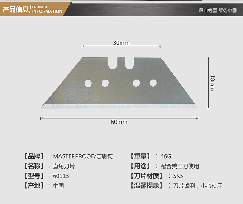 德国（MASTERPROOF）麦思德美工刀片SK5材质直角刀片梯形美工刀片-阿里巴巴