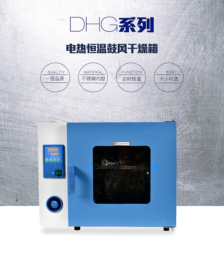 上海一恒 DHG系列 实验室工业烘箱 电热恒温鼓风干燥箱-阿里巴巴