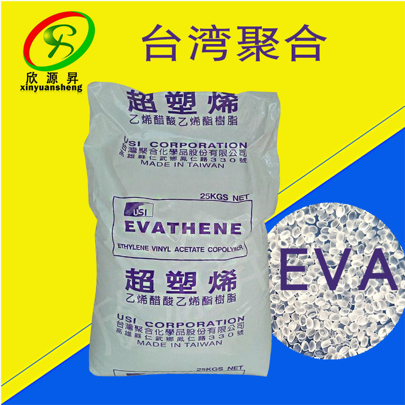 EVA高流动增韧塑料 台湾聚合UE653-04 高熔指热熔胶EVA颗粒原料-阿里巴巴